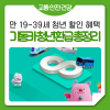 기후동행카드 청년 할인 총정리 환급금 8월 5일까지 신청하세요 네이버 블로그
